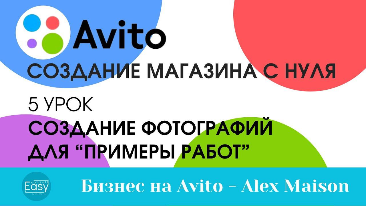 Урок 5 - создание фото для "Примеры работ" и разъяснение зачем это надо