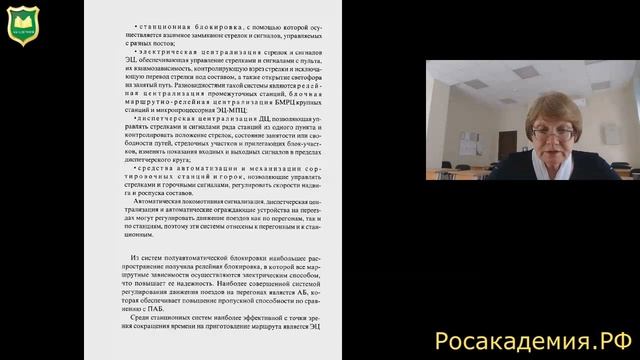 Электромонтер по обслуживанию и ремонту устройств сигнализации - Акбарова С.А. 1