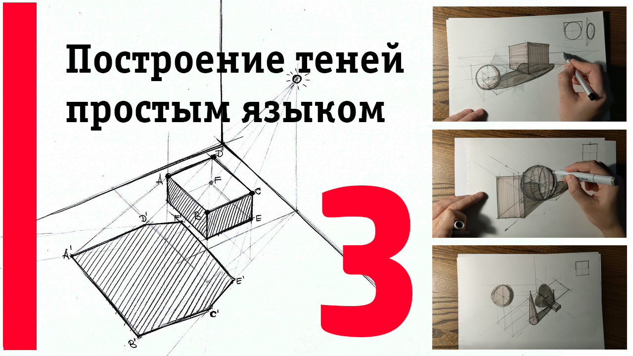 Построение теней простым языком. Часть 3