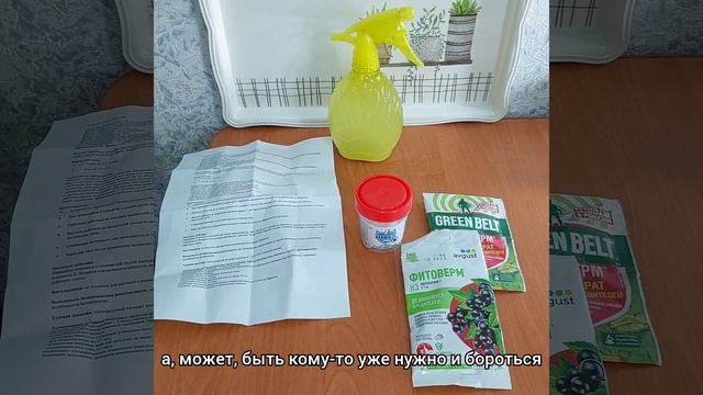 #ПОКУПКИ От клеща и насекомых?Защита растений зимой?Профилактические обработки? #цветы #shorts