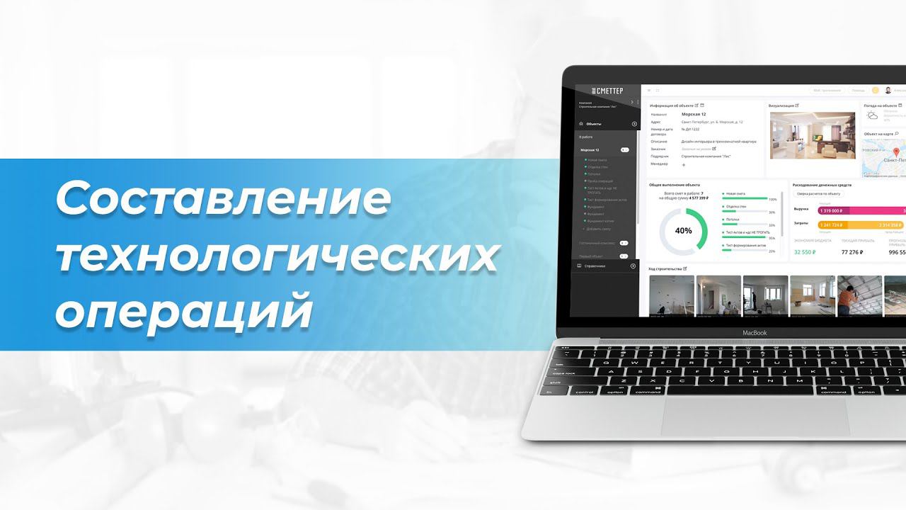 Составление технологических операций. Строительный калькулятор | Руководство пользователя Сметтер