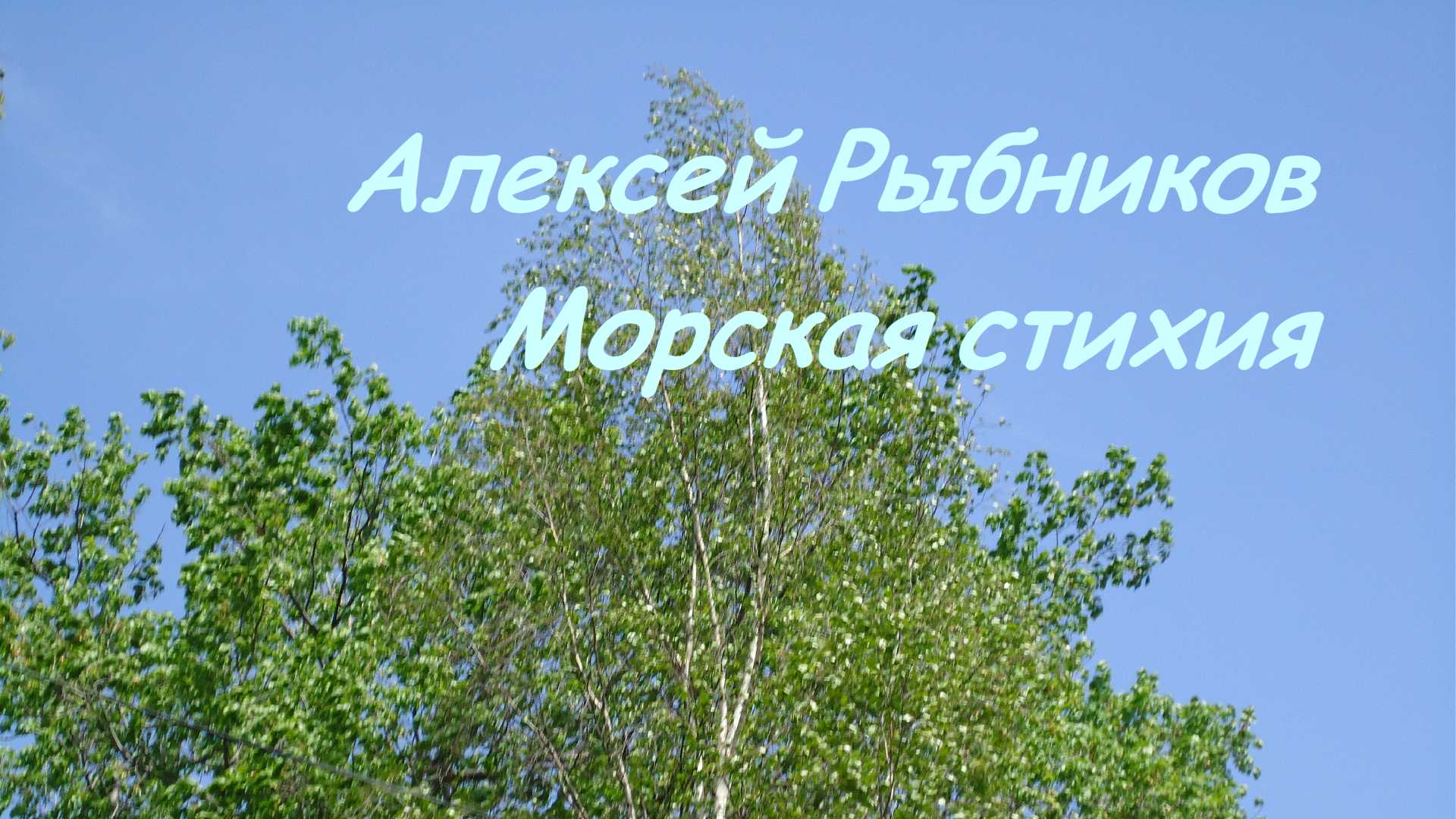 Yamaha MODX. А.Рыбников, Морская стихия