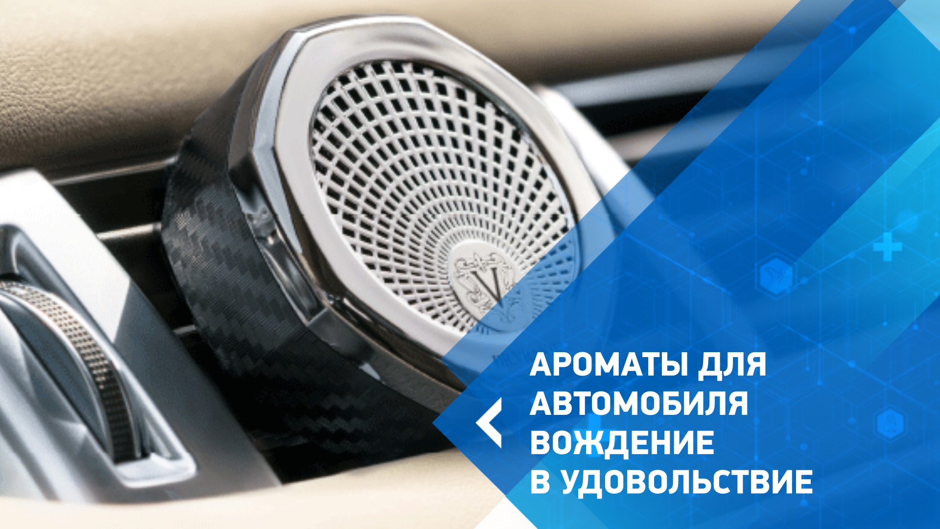 Ароматизатор для автомобиля Dr. Vranjes