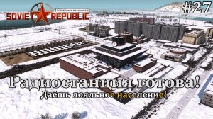 Workers & Resources: Soviet Republic Новая республика! #27