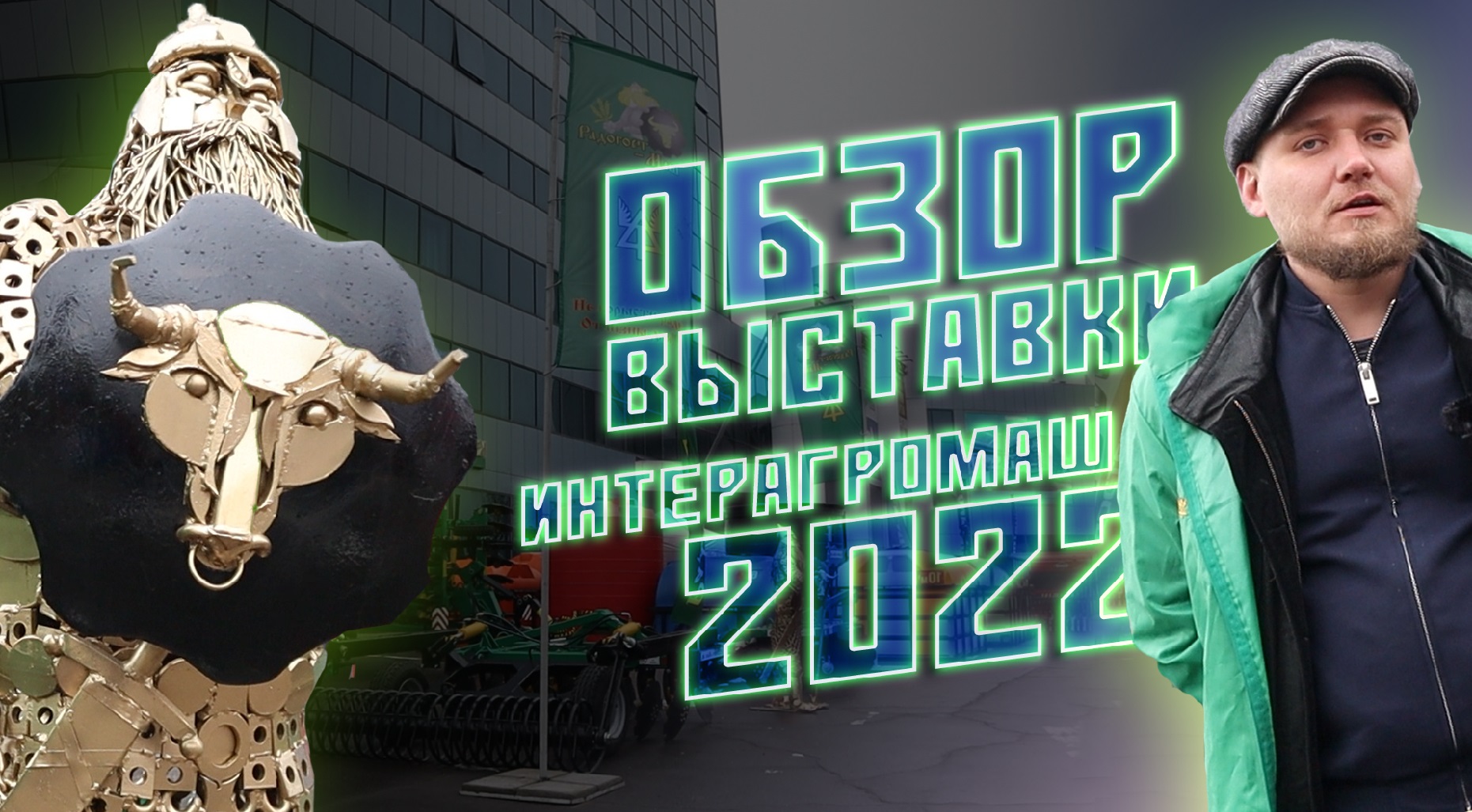Обзор техники на стенде Радогост-Маш | ИнтерАгроМаш 2022 | Ростов-на-Дону