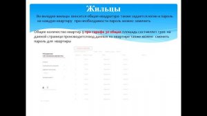 Сайт для управления домом