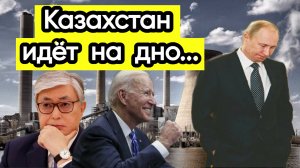 Новости из Telegram...Дружба Токаева и американцев...