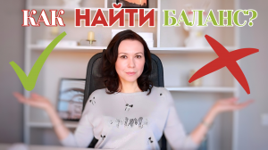 СИЛЬНЫЕ ЖЕНЩИНЫ: Как сохранить гармонию в отношениях?
