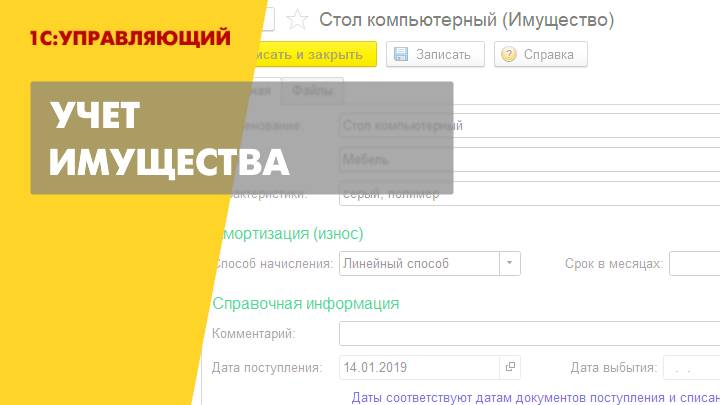 Управленческий учет имущества предприятия
