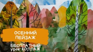 Осенний лес поделка. Поделка осенний лес Детская поделка осенний лес Поделки на тему осень из бумаги