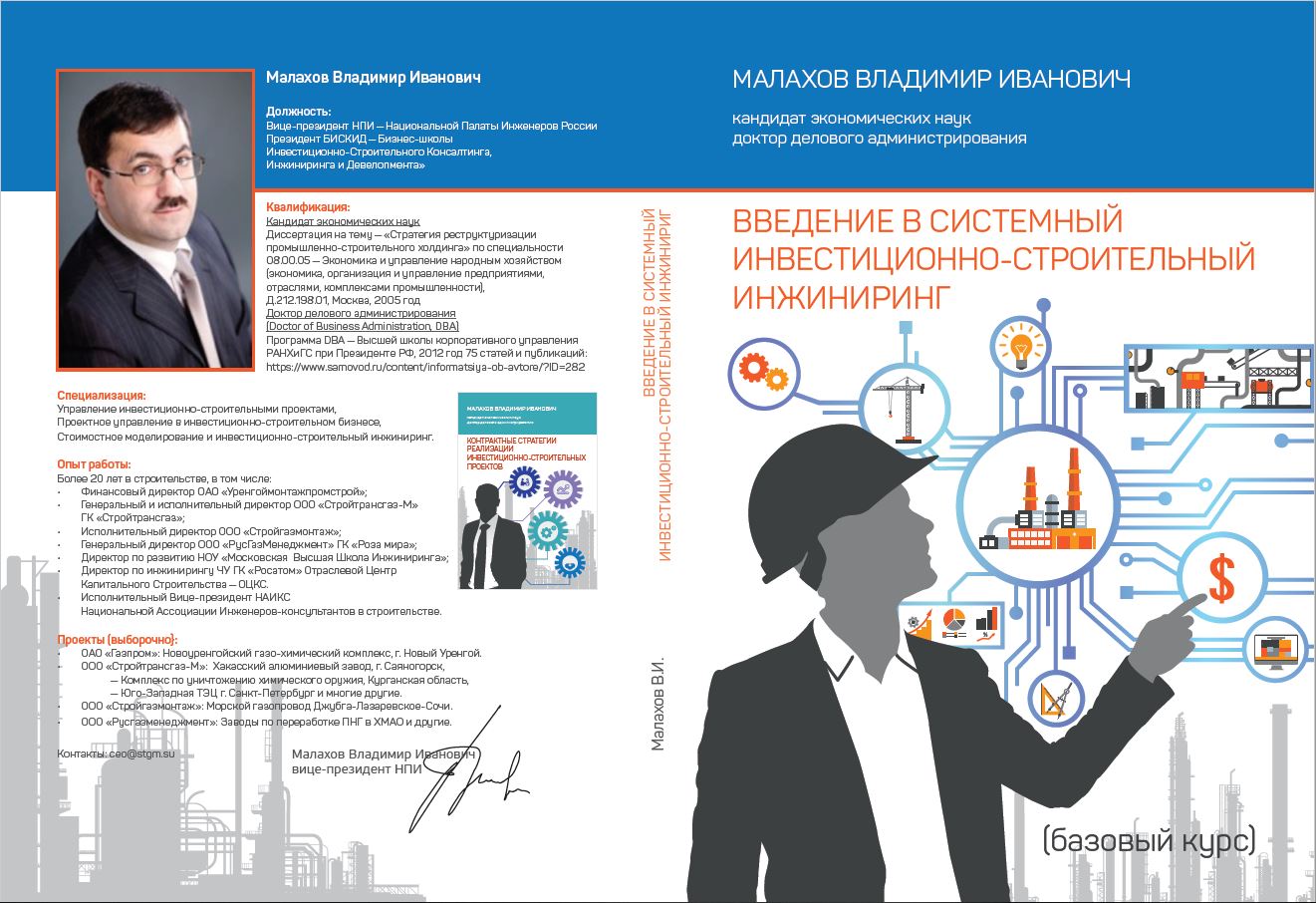 БИСКИД-ICE-17: ИСИ. Концепция Цифровой Трансформации в Строительстве (ЦТС), Часть-8, завершающая.