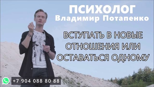 Телесный психолог (Белгород) ВЛАДИМИР ПОТАПЕНКО отвечает на вопросы подписчиков блога
