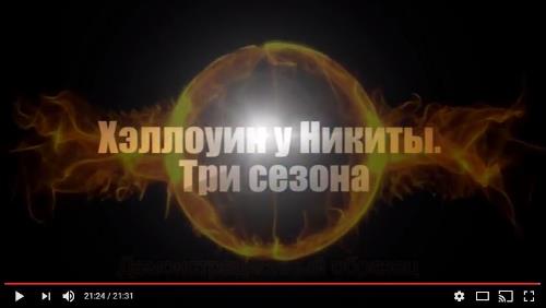 Хэллоуин
