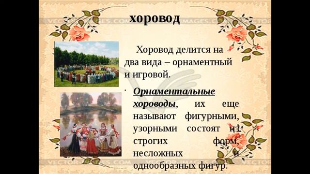 «культурный клуб» Познавательная программа «Народный танец  Хоровод»