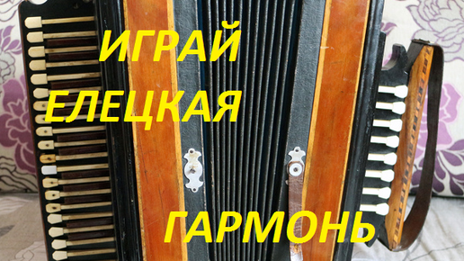 Елецкие Страдания)