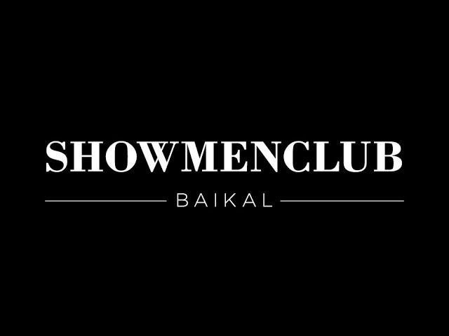 ПРЕЗЕНТАЦИЯ SHOWMENCLUB BAIKAL 2018