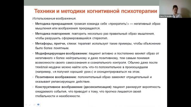 2021 06 24 Когнитивная психотерапия Петрунько ОВ.mp4