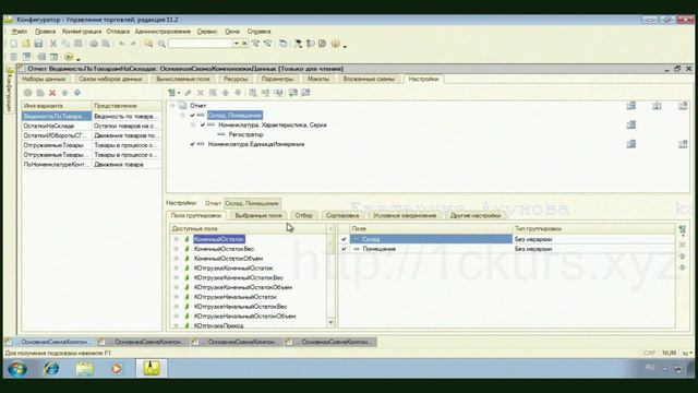 20. Варианты настроек отчета