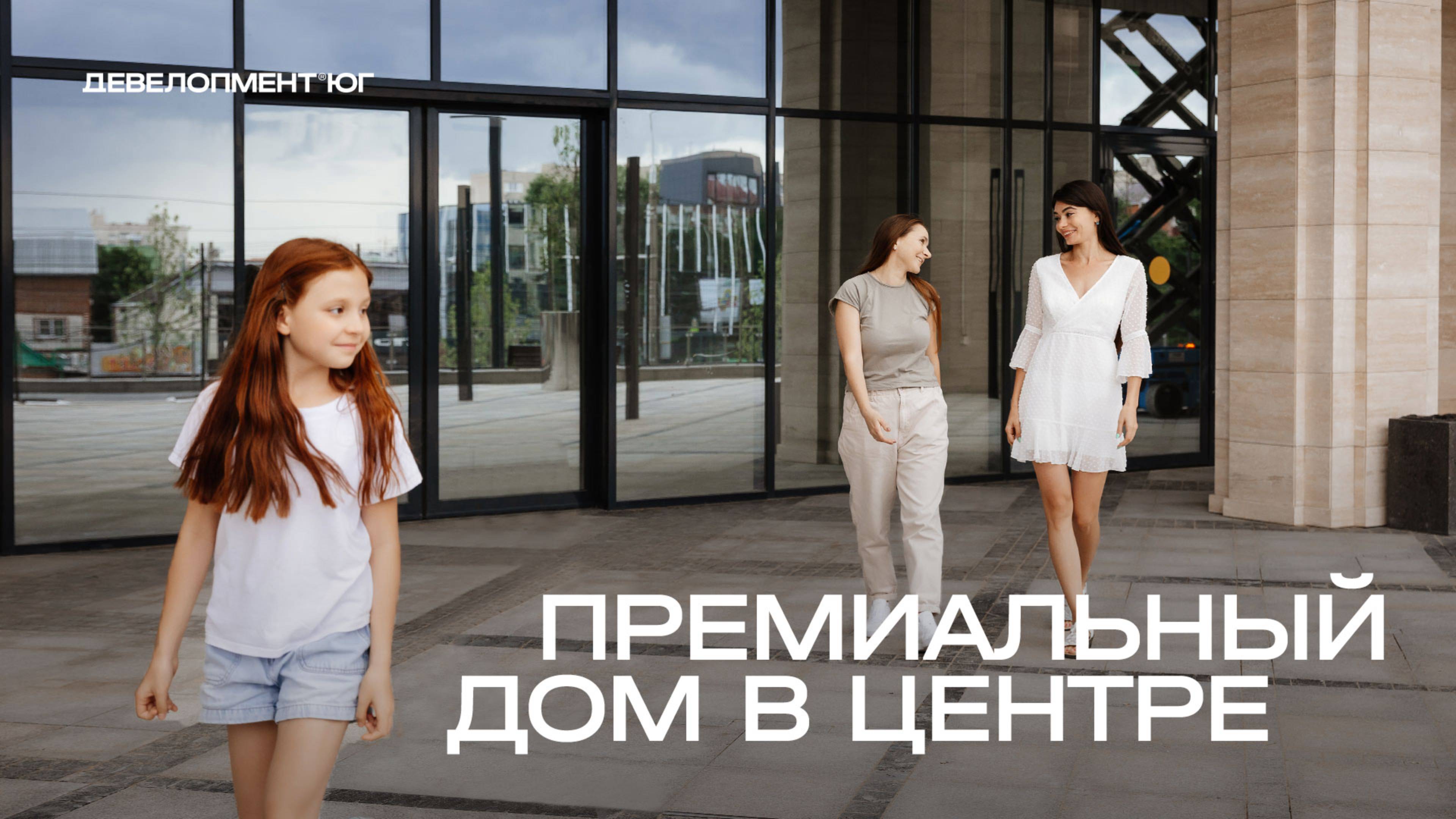 Первый мультиформатный дом в Краснодаре