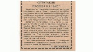 Студия "Блик" - Вырезки из газет