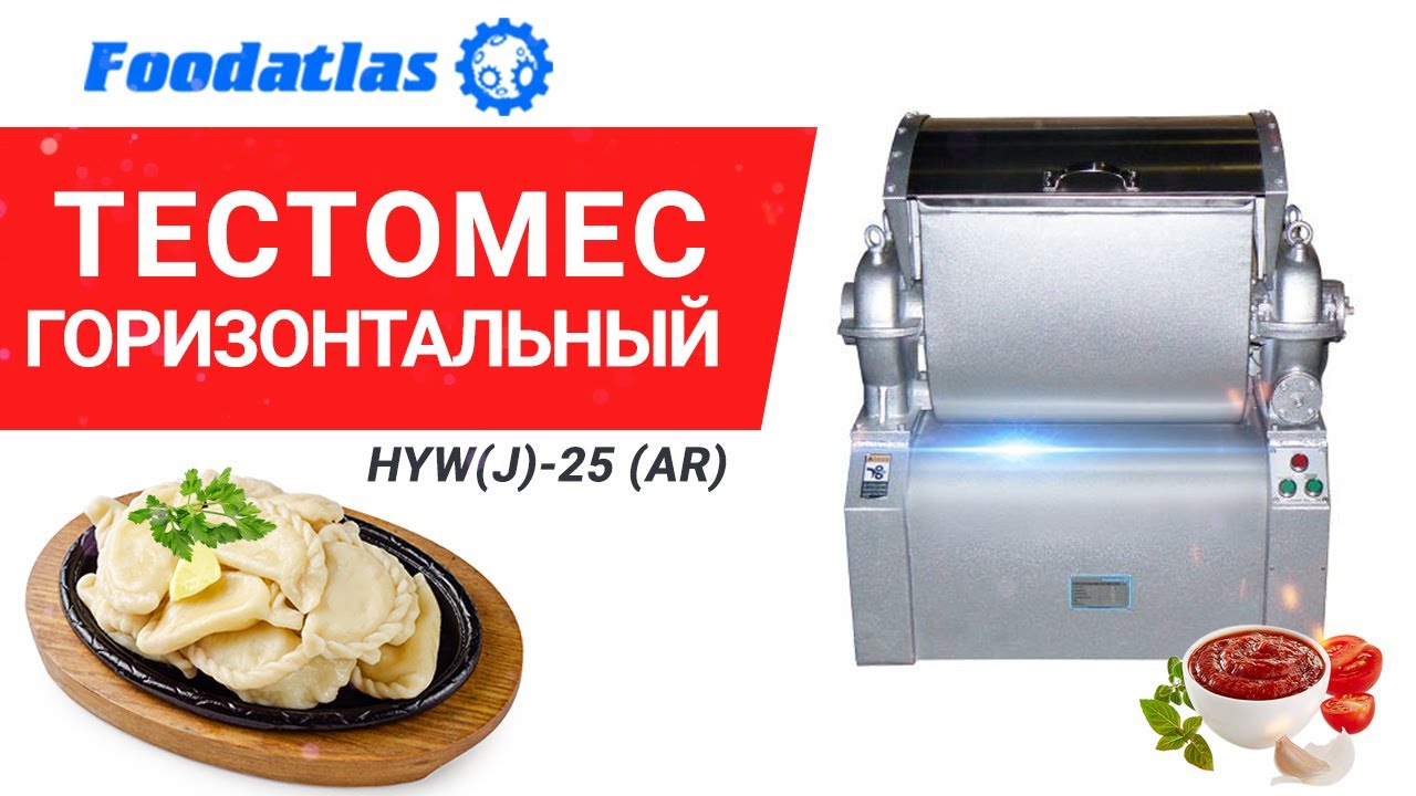 Видео готового теста, машина тестомесильная HYW(H)-25 (AR) , горизонтальный тестомес, #Shorts
