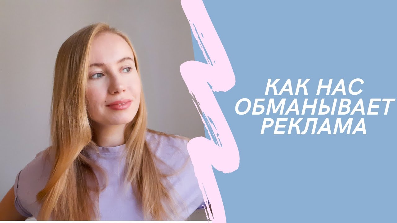 Рекламные уловки на упаковках косметических средств?
