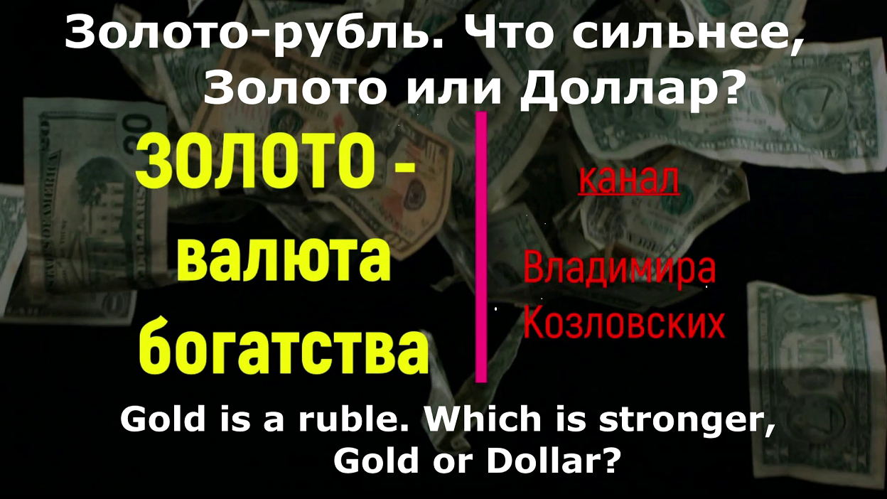 Ч.2 Доллар Золото Рубль. Исполнение прогноза золото-рубль, Прогноз на 2-3 КВ. Март 2024