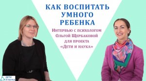 Как воспитать умного ребёнка