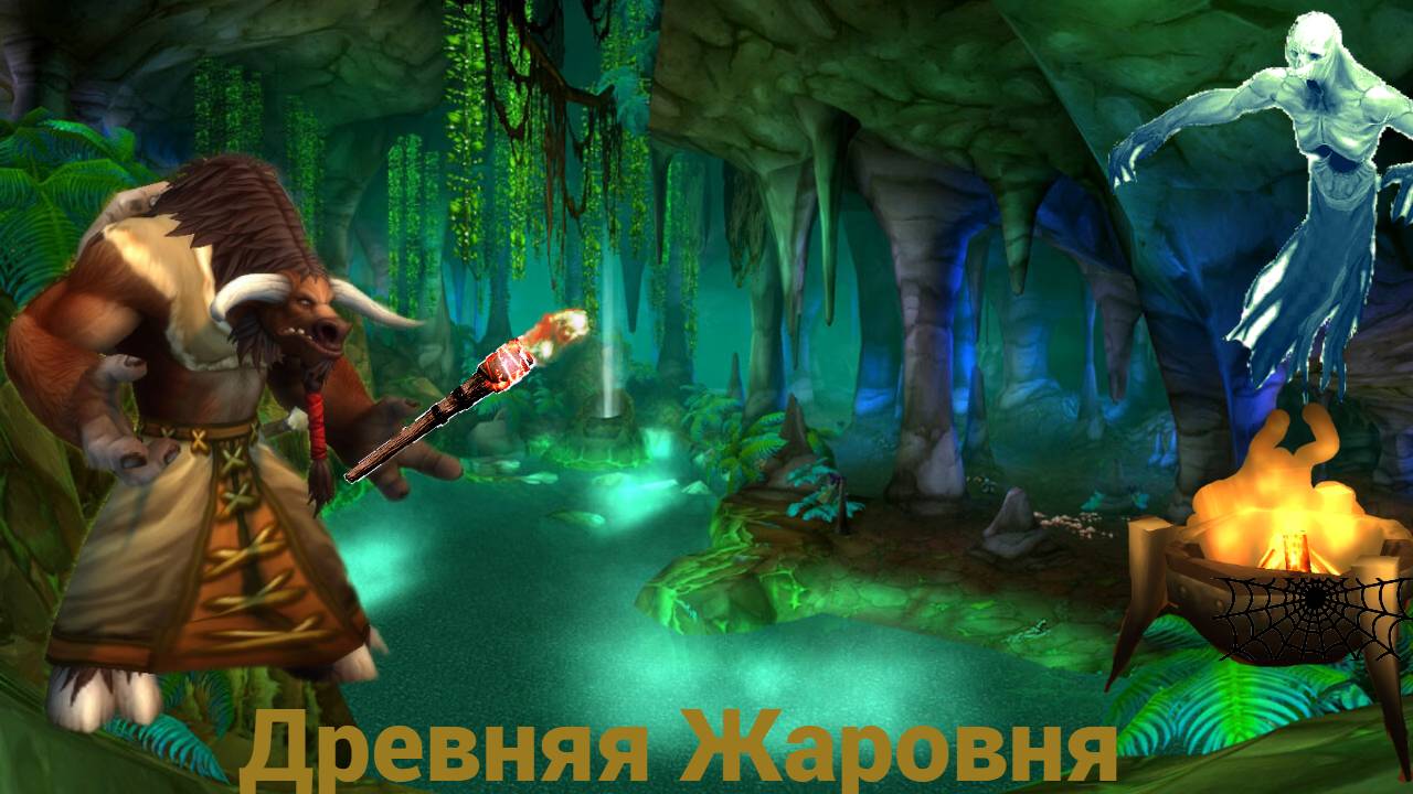 Выполнение задания "Древняя Жаровня" в хардкор режиме на UWOW x3