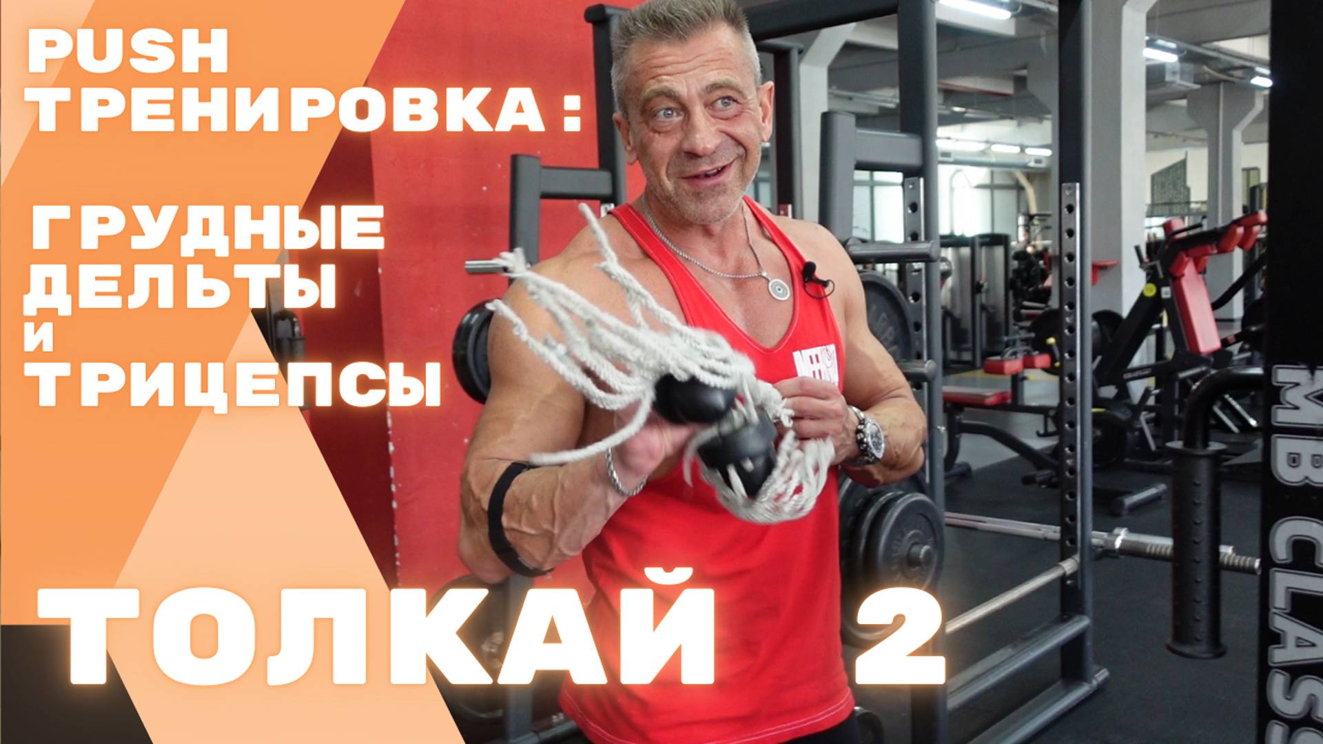 Тренировка • ТОЛКАЙ 2 (легко) • 29.08.24