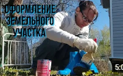 Дизайн для дачи. Декор для дачного участка.  Идеи для дачи. Оформление дачи.
