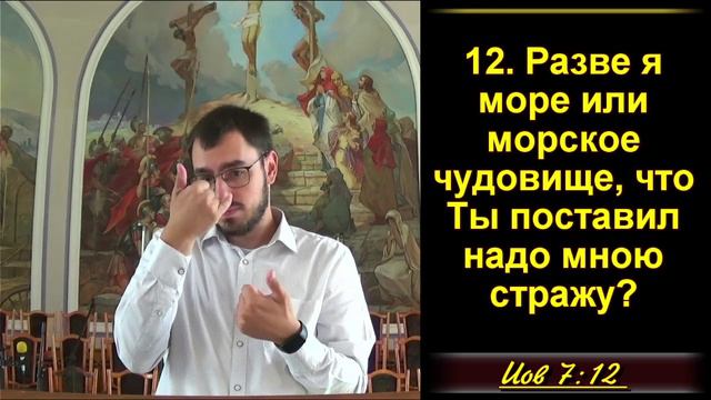 7 часть. Иов: моё страдание безутешно. Иов 7:1-21