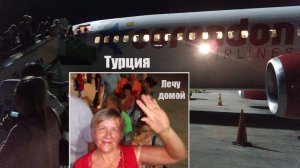 Авиаперелет в Турцию туда и обратно 2017