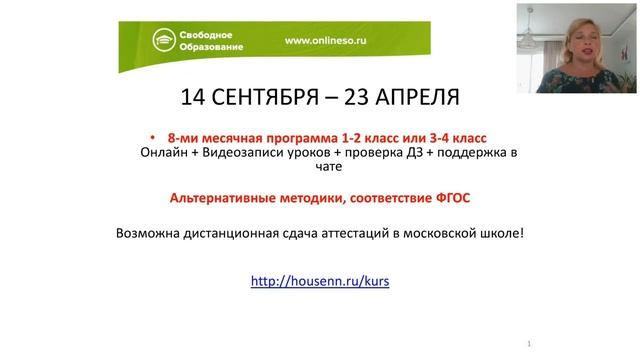 3-4 класс онлайн Свободное образование. 10.09.2020