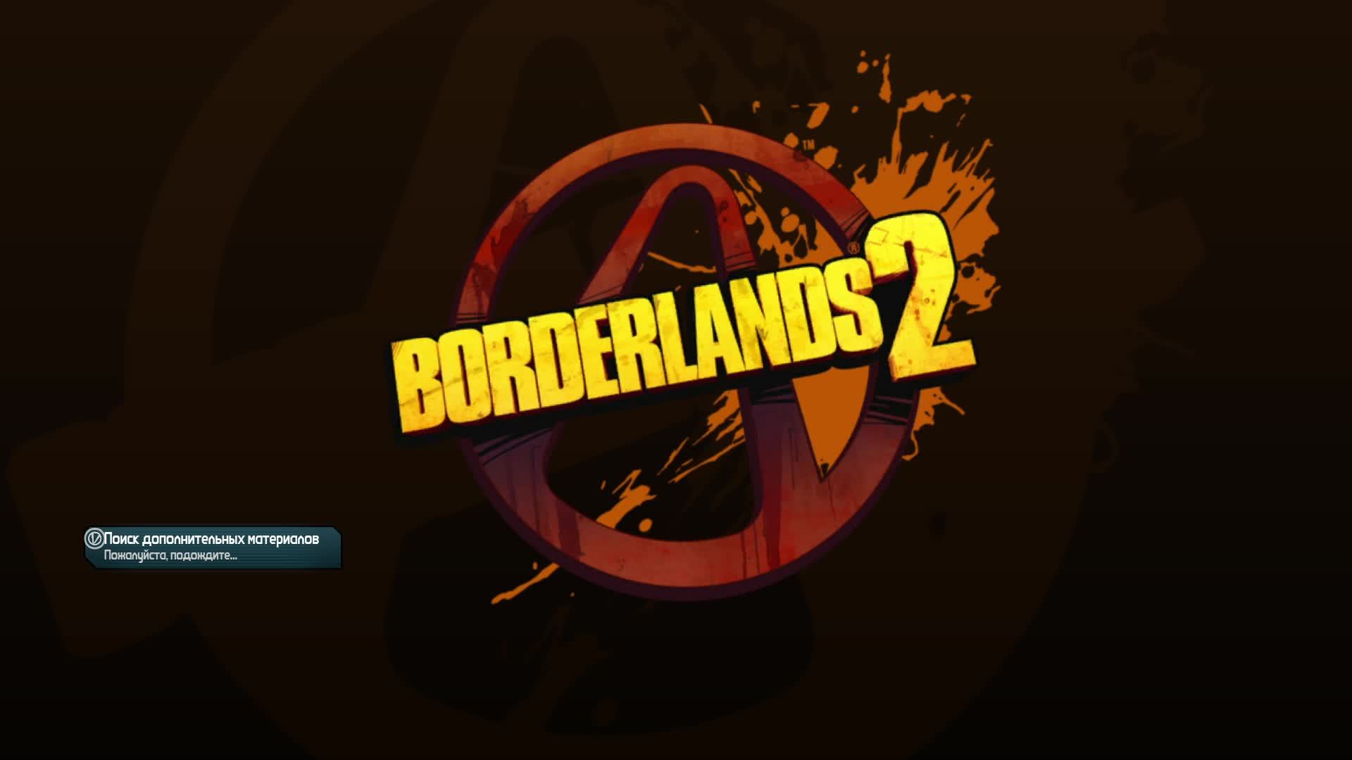 19.Borderlands 2