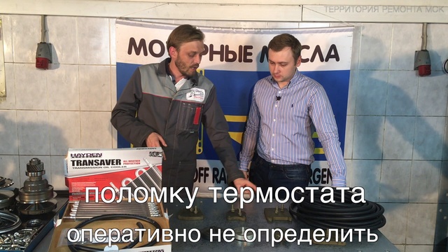 Дополнительное охлаждение АКПП