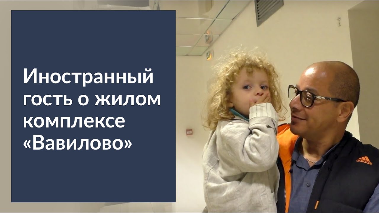 День открытых дверей в элитном жилом комплексе "Вавилово". Часть 2