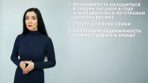 ВНЖ Греции. Как получить "золотую визу" Греции за инвестиции. Обзор программы, стоимость, условия