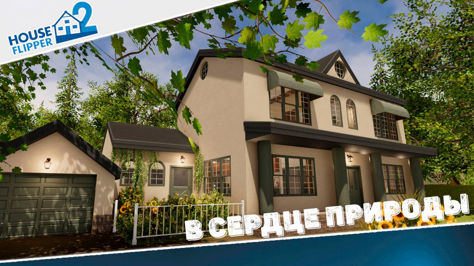 HOUSE FLIPPER 2 | Sandbox | В сердце природы
