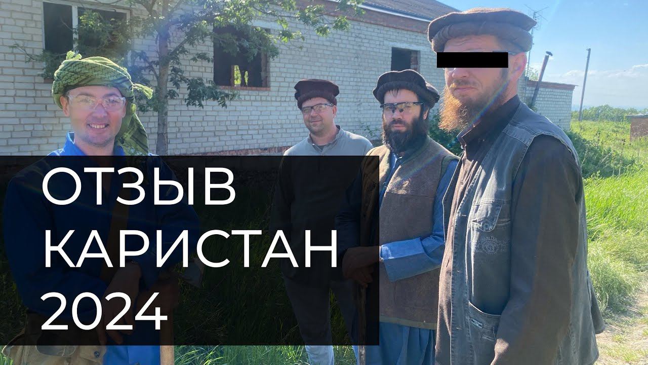 Разборки в интернете - Отзыв по игре Каристан 2024