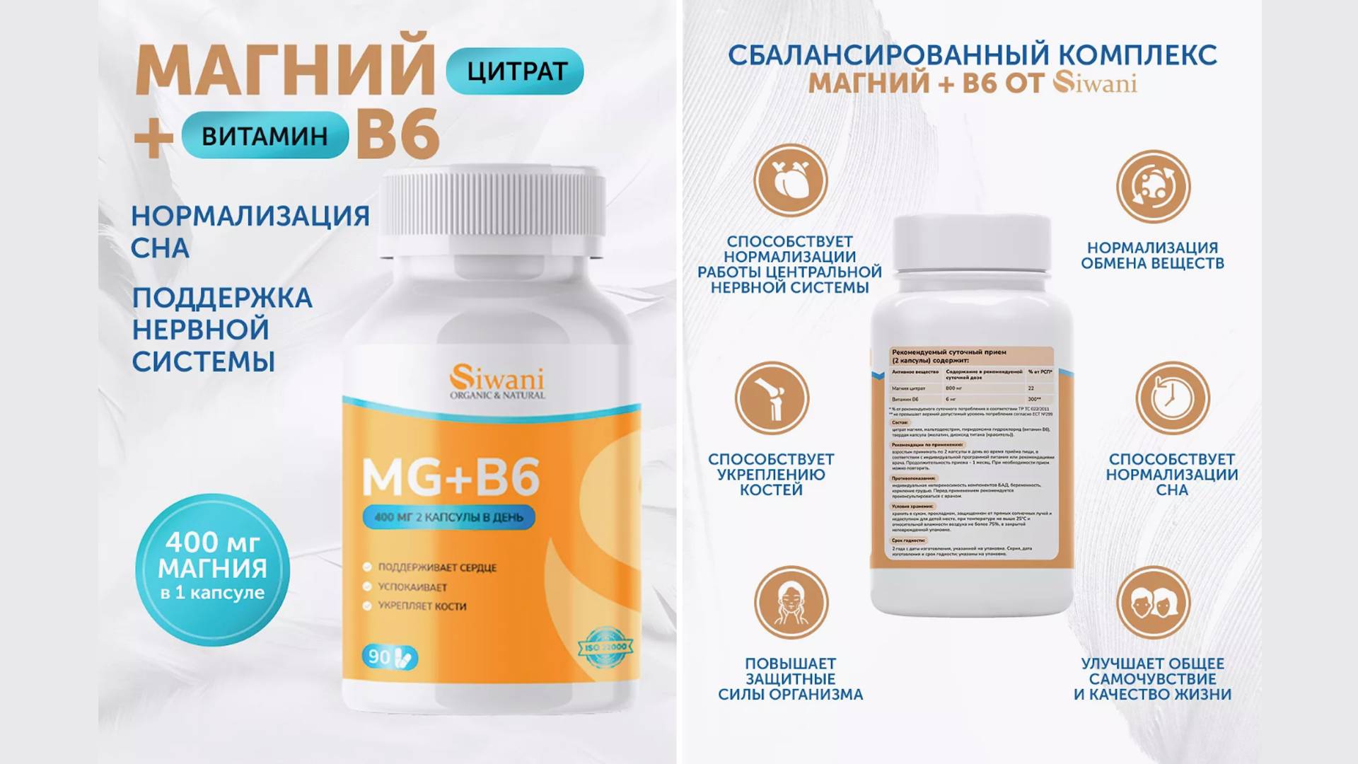 Магний цитрат 400 мг + витамин В6 в капсулах № 90. Siwani.