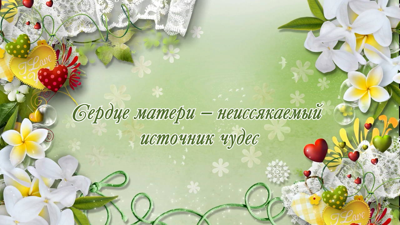 Нашим мамочкам.mp4