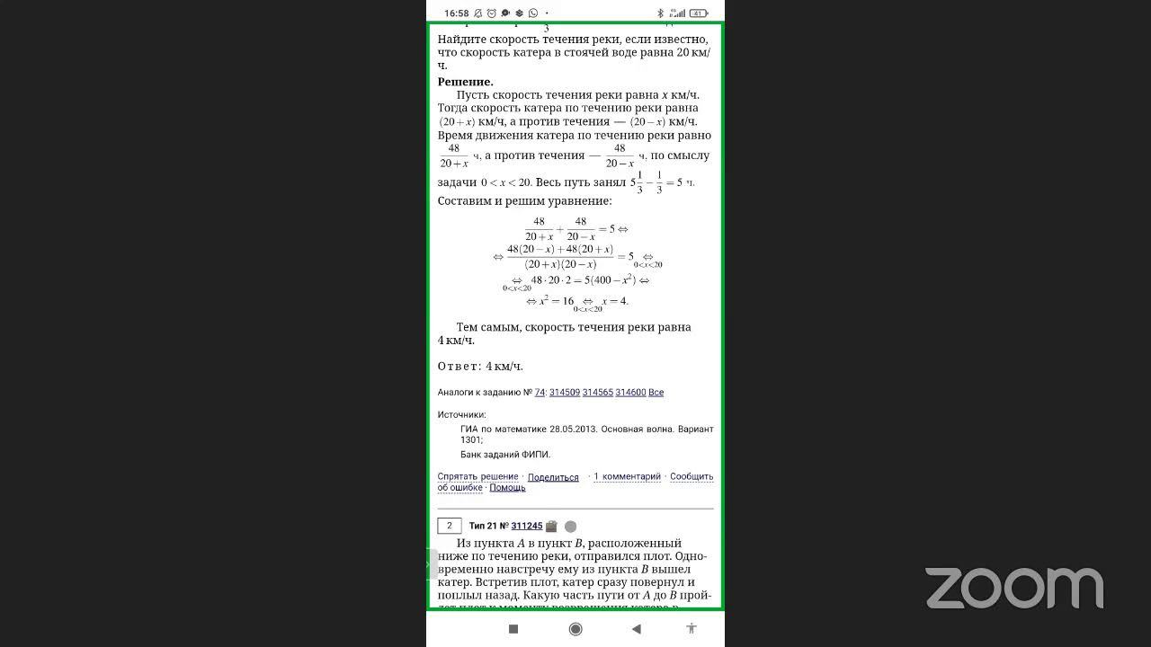 21 задание. Текстовые задачию Математика ОГЭ 2023