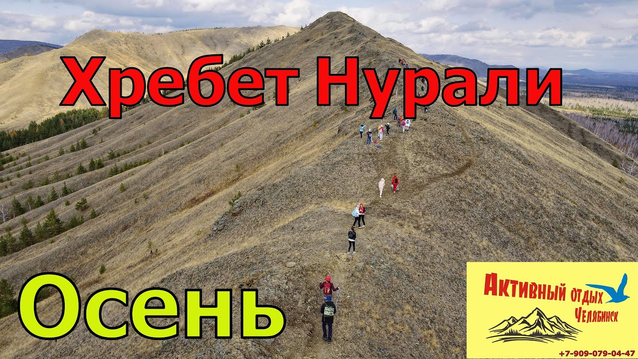 Хребет Нурали. Осенние достопримечательности Южного Урала