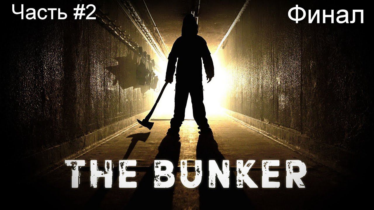 Прохождение игры The Bunker #2