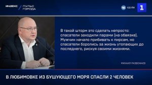 В Любимовке из бушующего моря спасли 2 человек