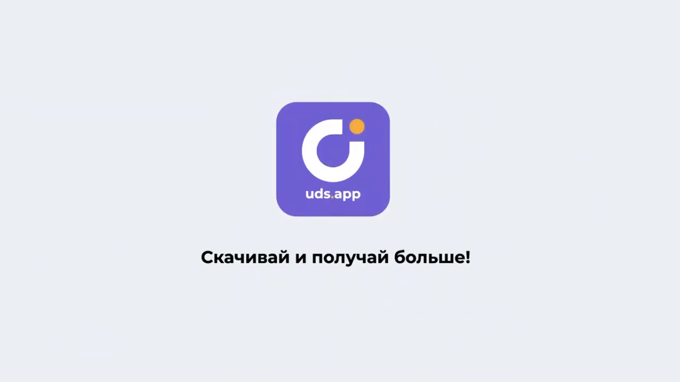 Бонусная программа лояльности UDS