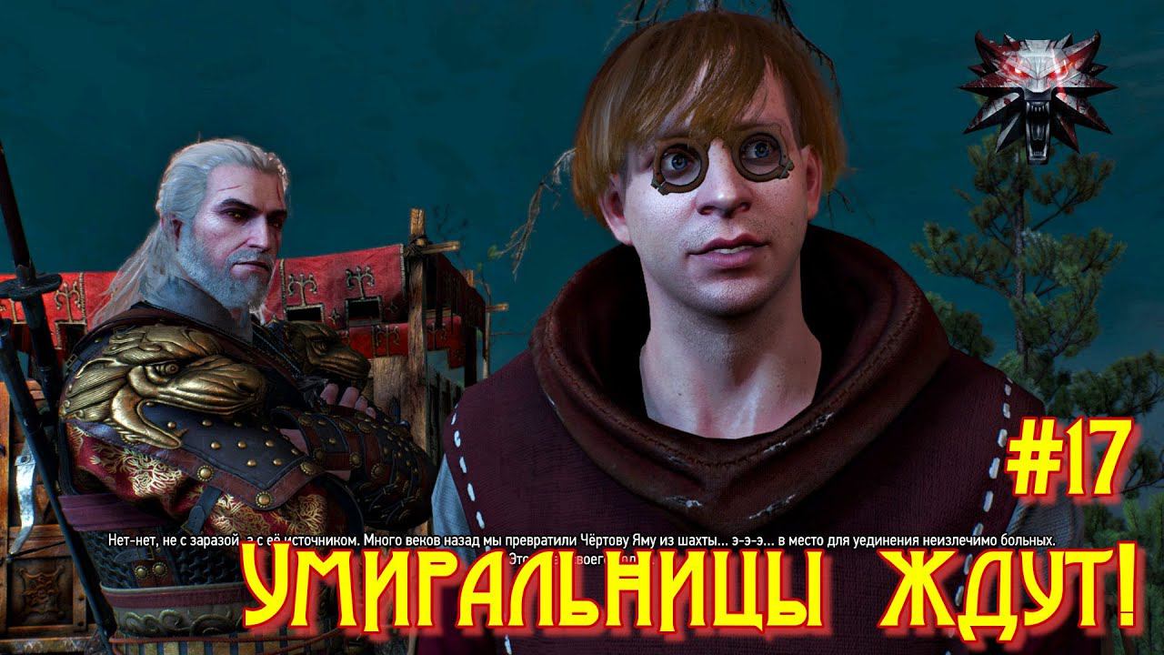 Умиральни вечного огня в Ведьмак 3: Дикая охота 2024 #17