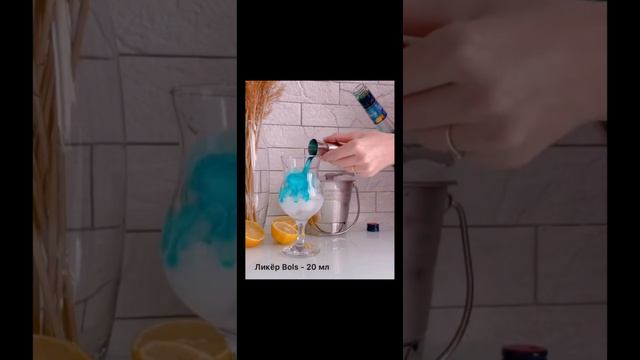 Готовим дома вкусный напиток голубая лагуна 🍹