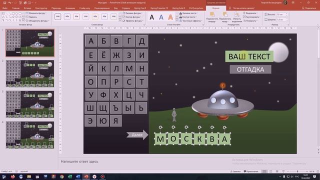 Шаблон дидактической игры ПРИШЕЛЕЦ